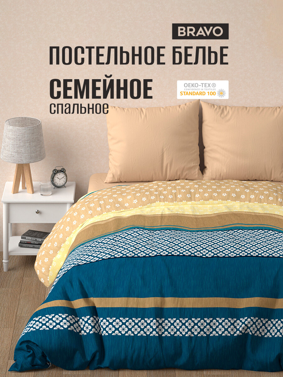 Постельное бельё Bravo Алдо "Семейное", 100 % хлопок, синий, наволочки 70x70