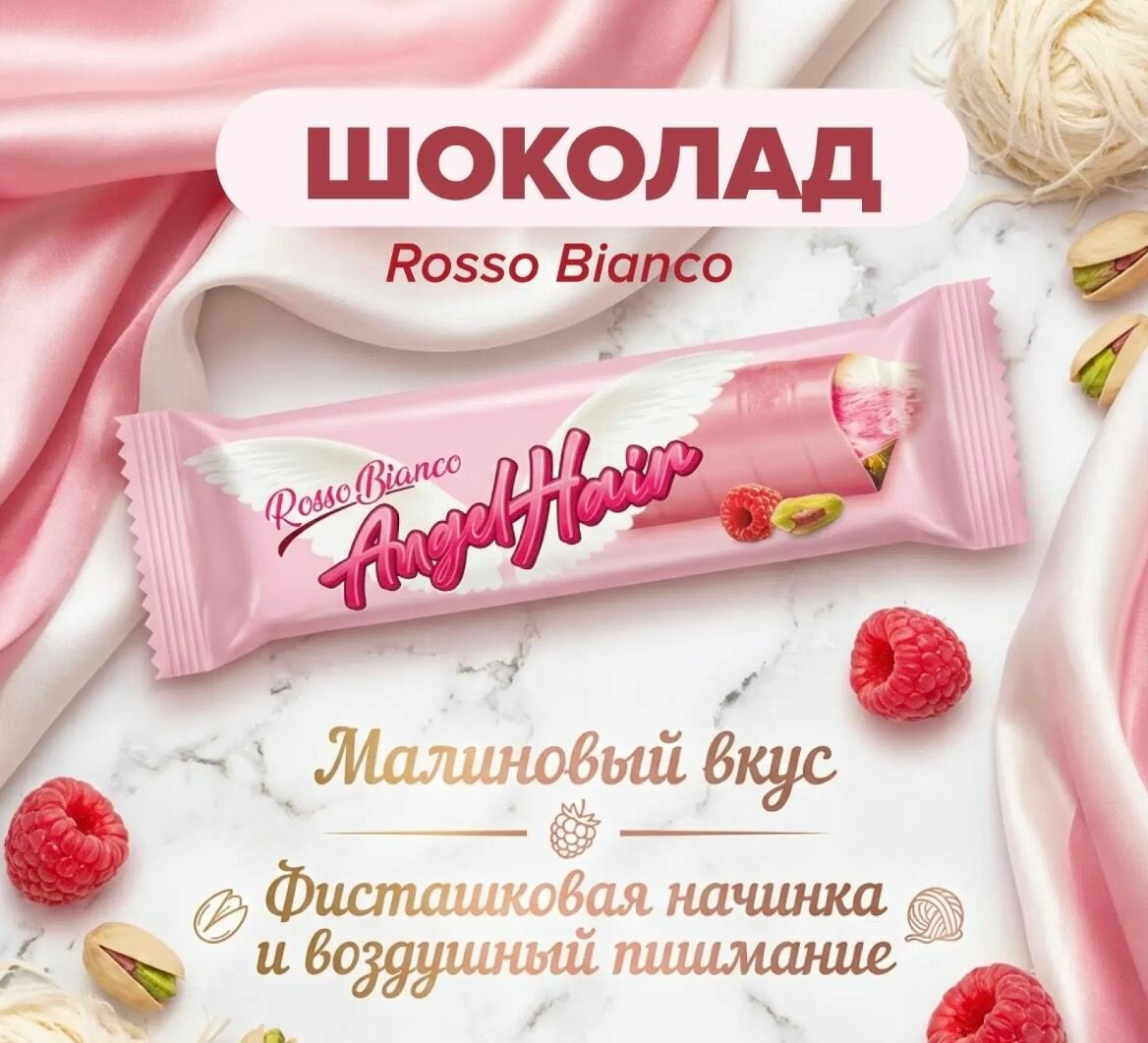 Шоколад белый ANGEI HAIR со вкусом малины, 45 г * 4 шт.