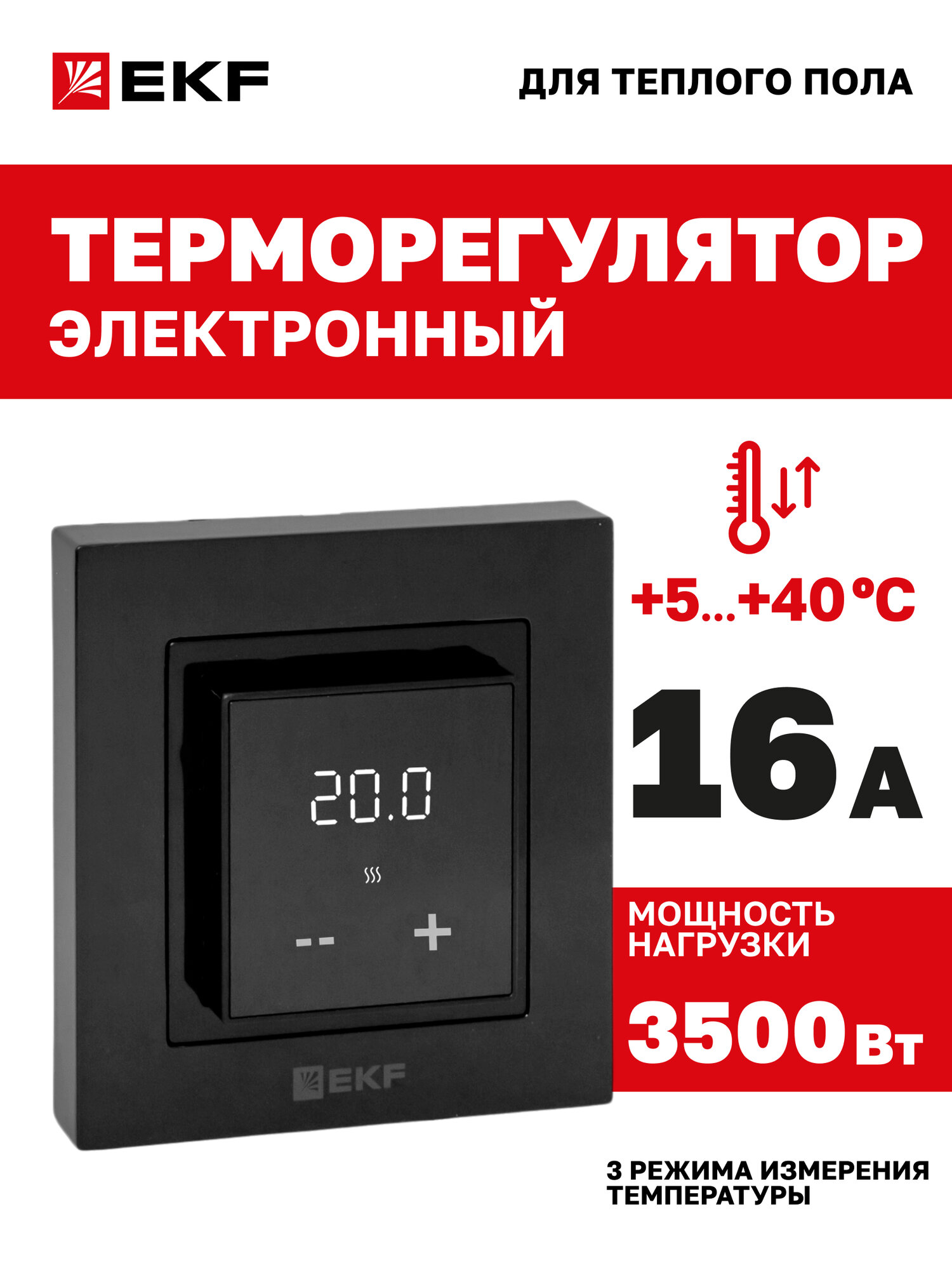 Терморегулятор EKF для теплого пола (термостат) с датчиком температуры электронный черный 16А 230В EKF