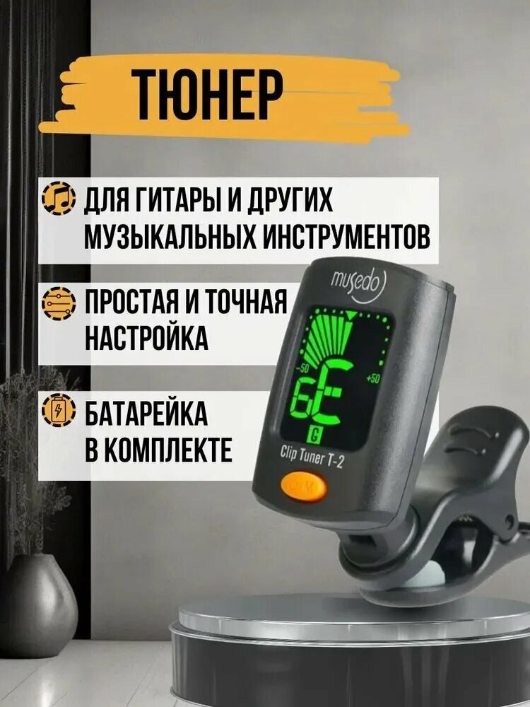 Тюнер на прищепке T-2, черный