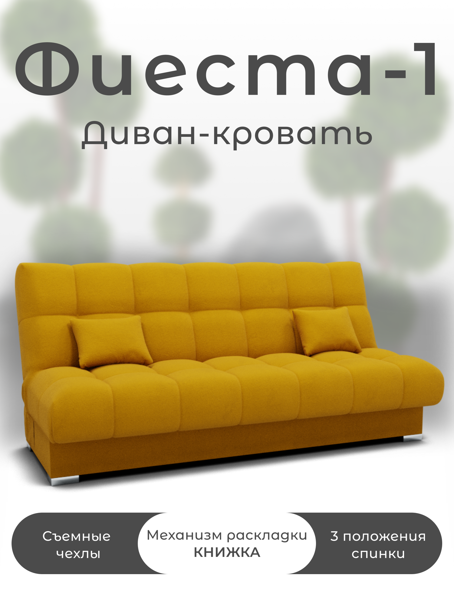 Диван-кровать Фиеста, модульный, без подлокотников, антивандальный велюр, велютта 40
