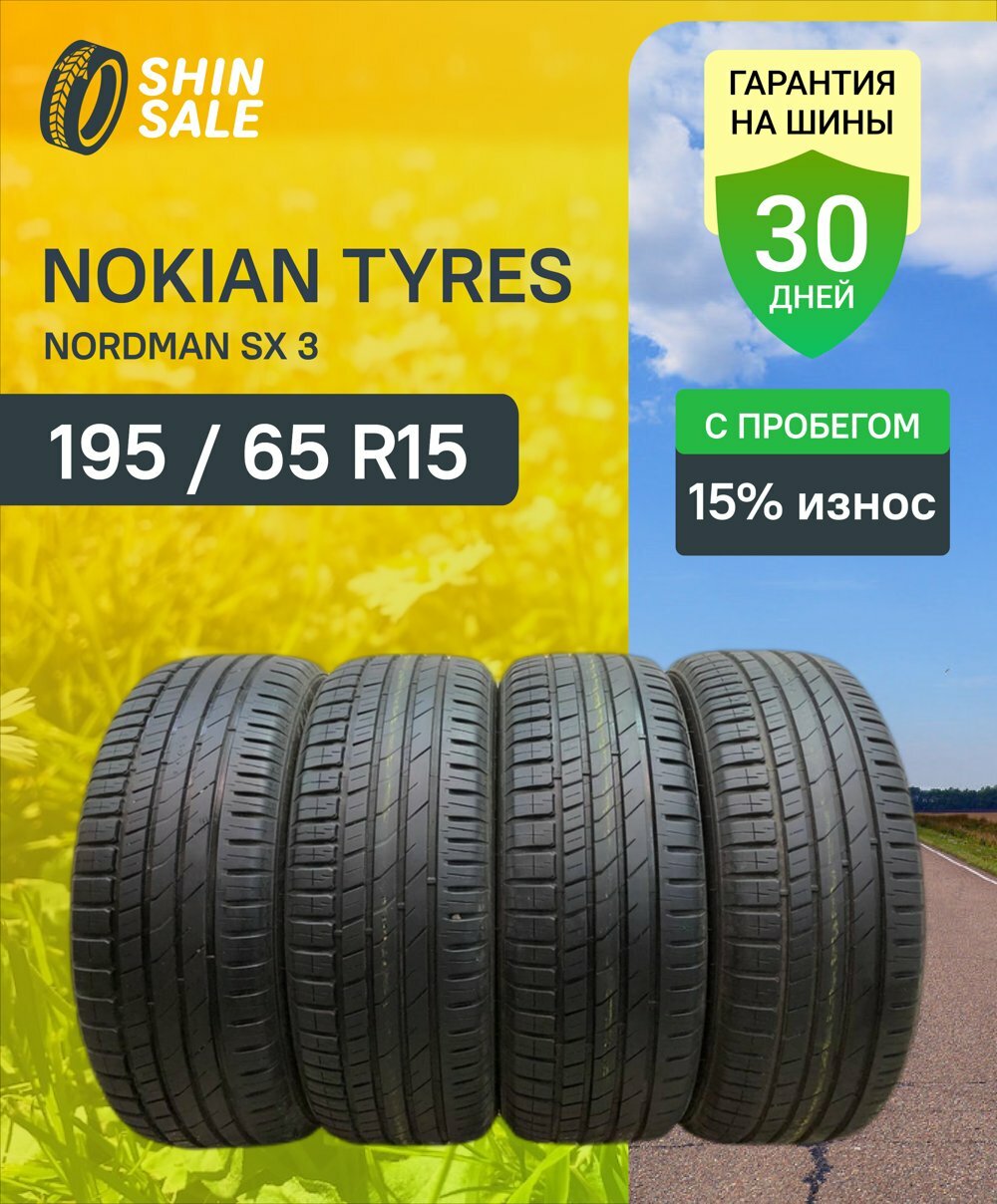 Летние БУ шины Nokian Tyres Nordman SX 3 195/65 R15 15.0% износ T0164538