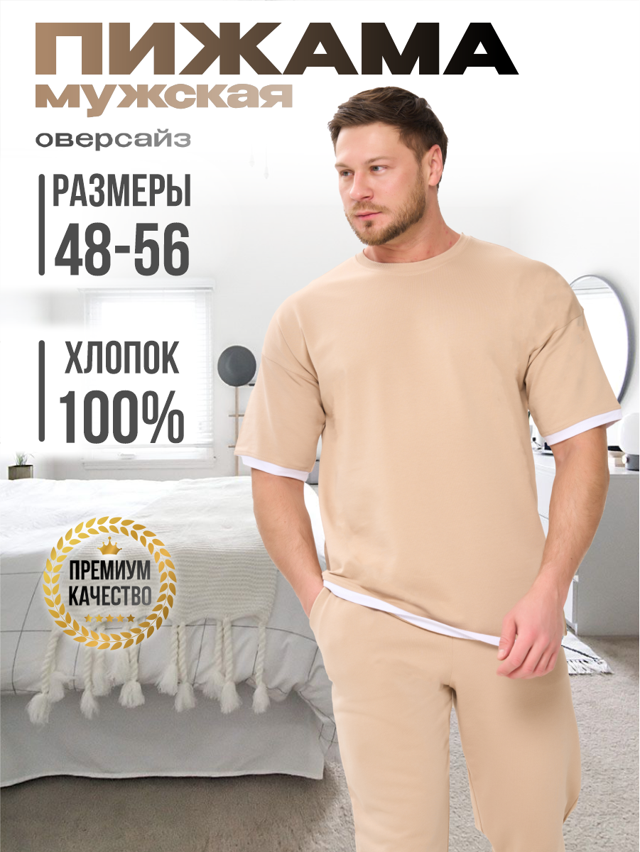 Пижама