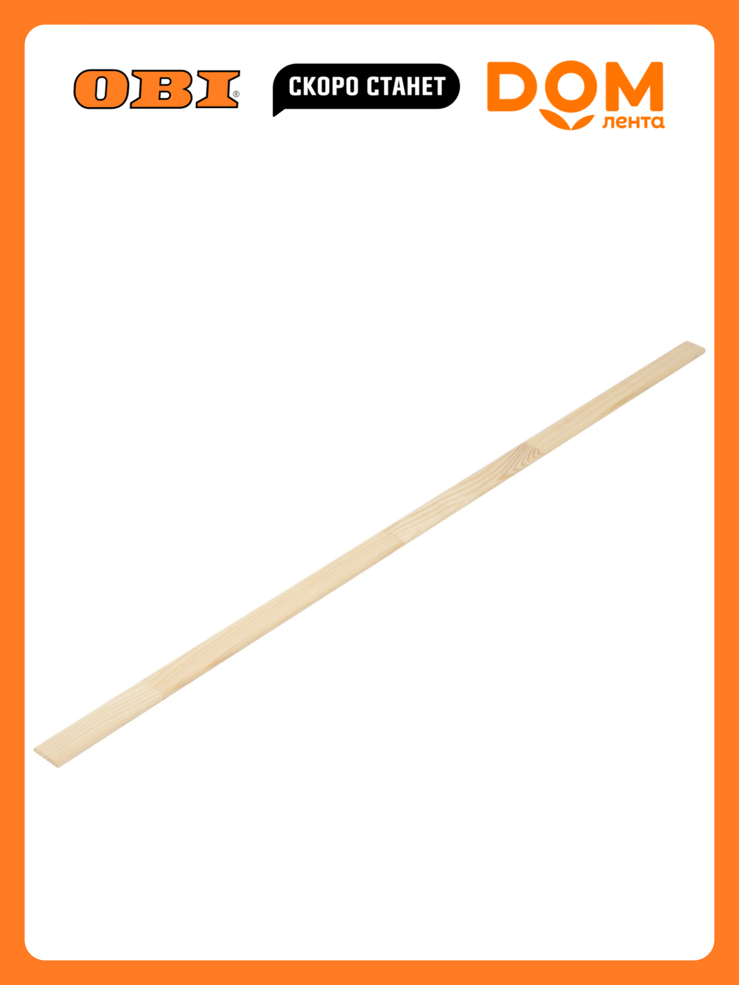 Нащельник, плоский, сорт Экстра, массив сосны, бежевый, 1000х30х6 мм