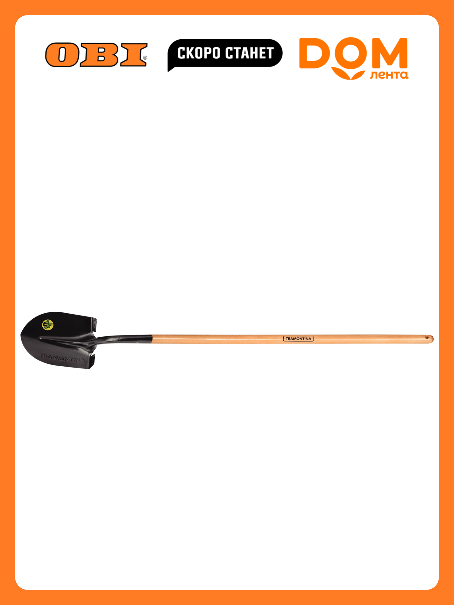 Лопата Tramontina, штыковая, с черенком, углеродистая сталь, деревянная рукоятка, черная