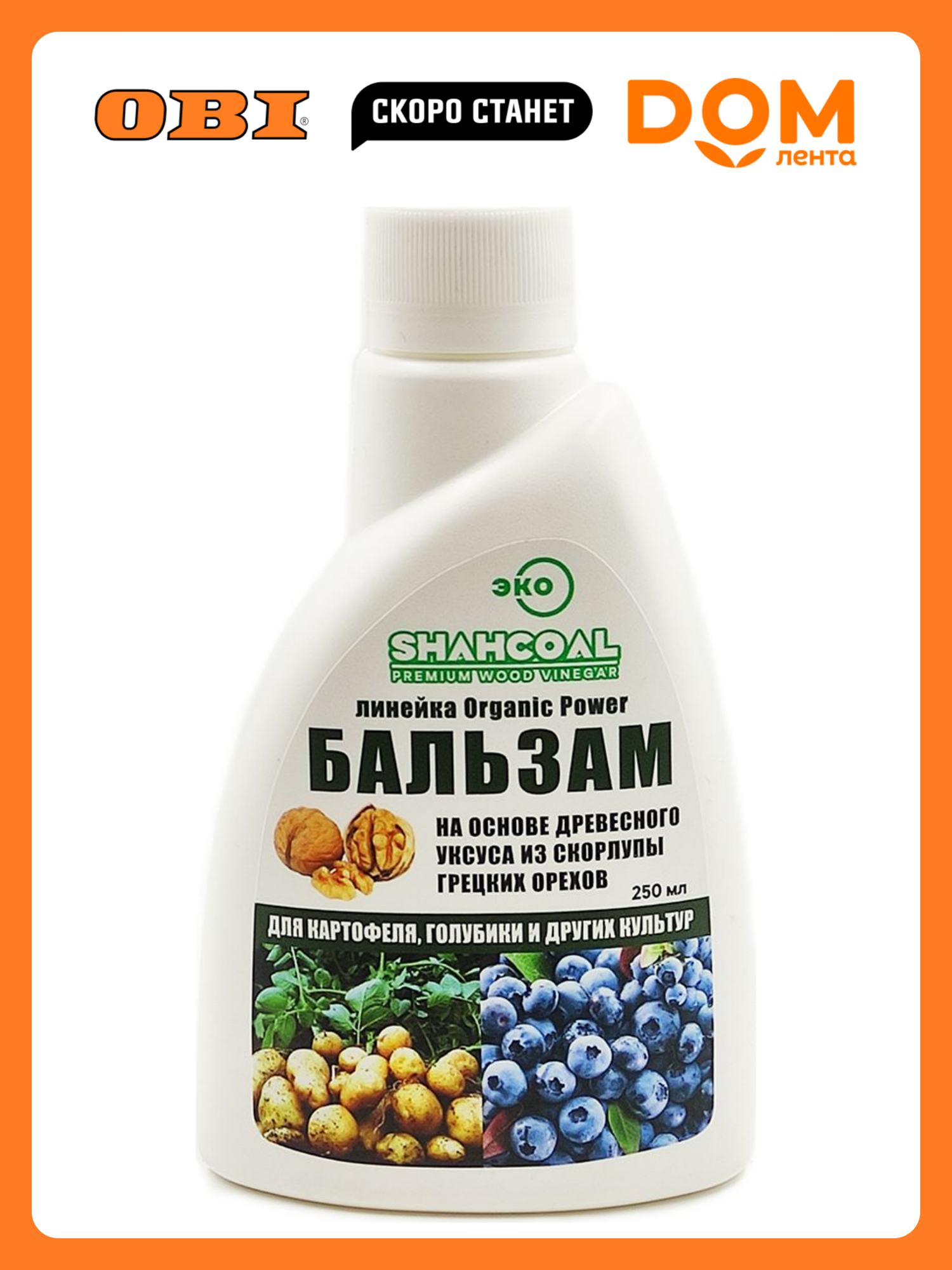 Органический бальзам для картофеля, голубики И ДР. Культур SHAHCOAL 0,25Л