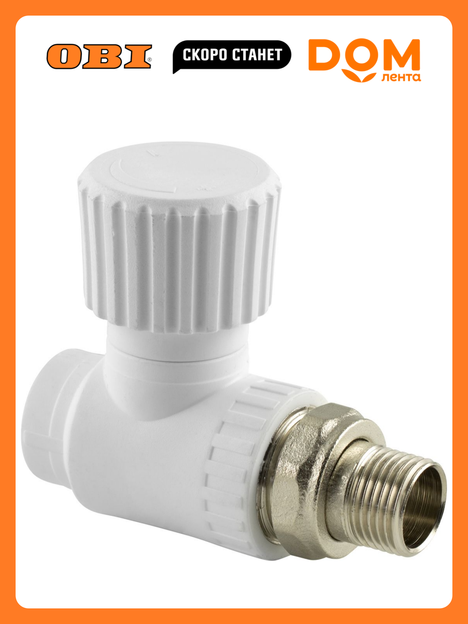 Вентиль для радиатора прямой PPR 20х1/2, белый, RTP