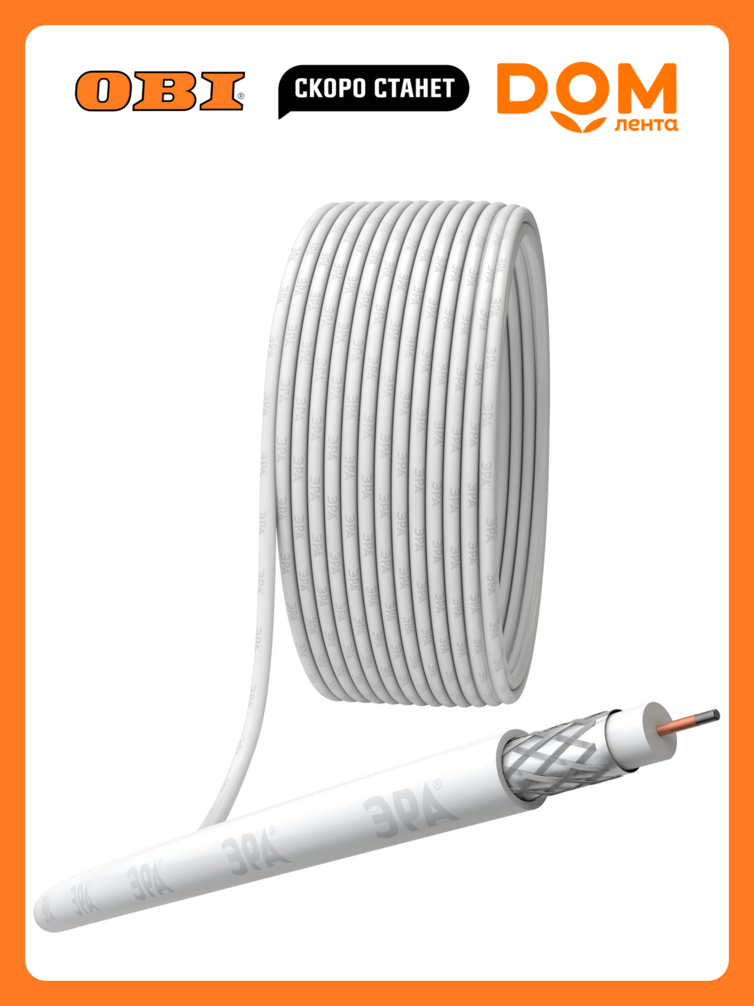 Кабель коаксиальный ERA RG-6U 75 Ом CCSоплётка Al 48% PVC белый бухта 50 м SIMPLE