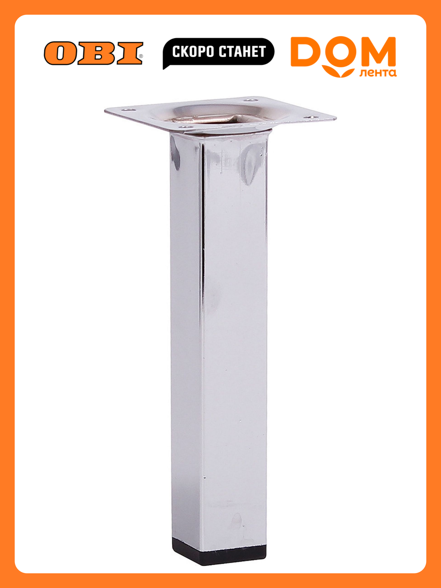 Мебельная ножка Larvij сталь хром 150 мм