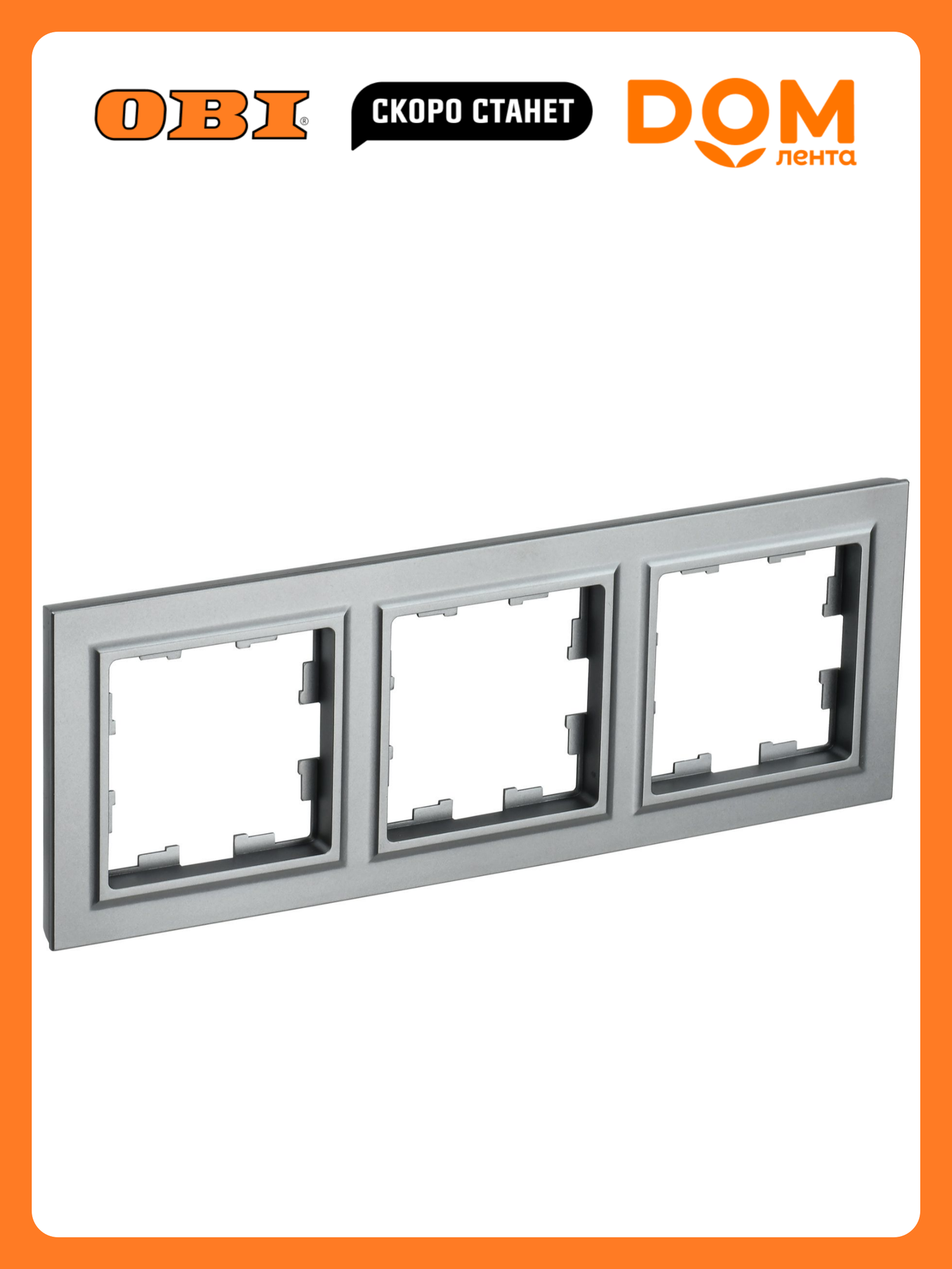 Рамка IEK BRITE РУ-3-БрС, 3-местная, сталь, IP20, цвет серый