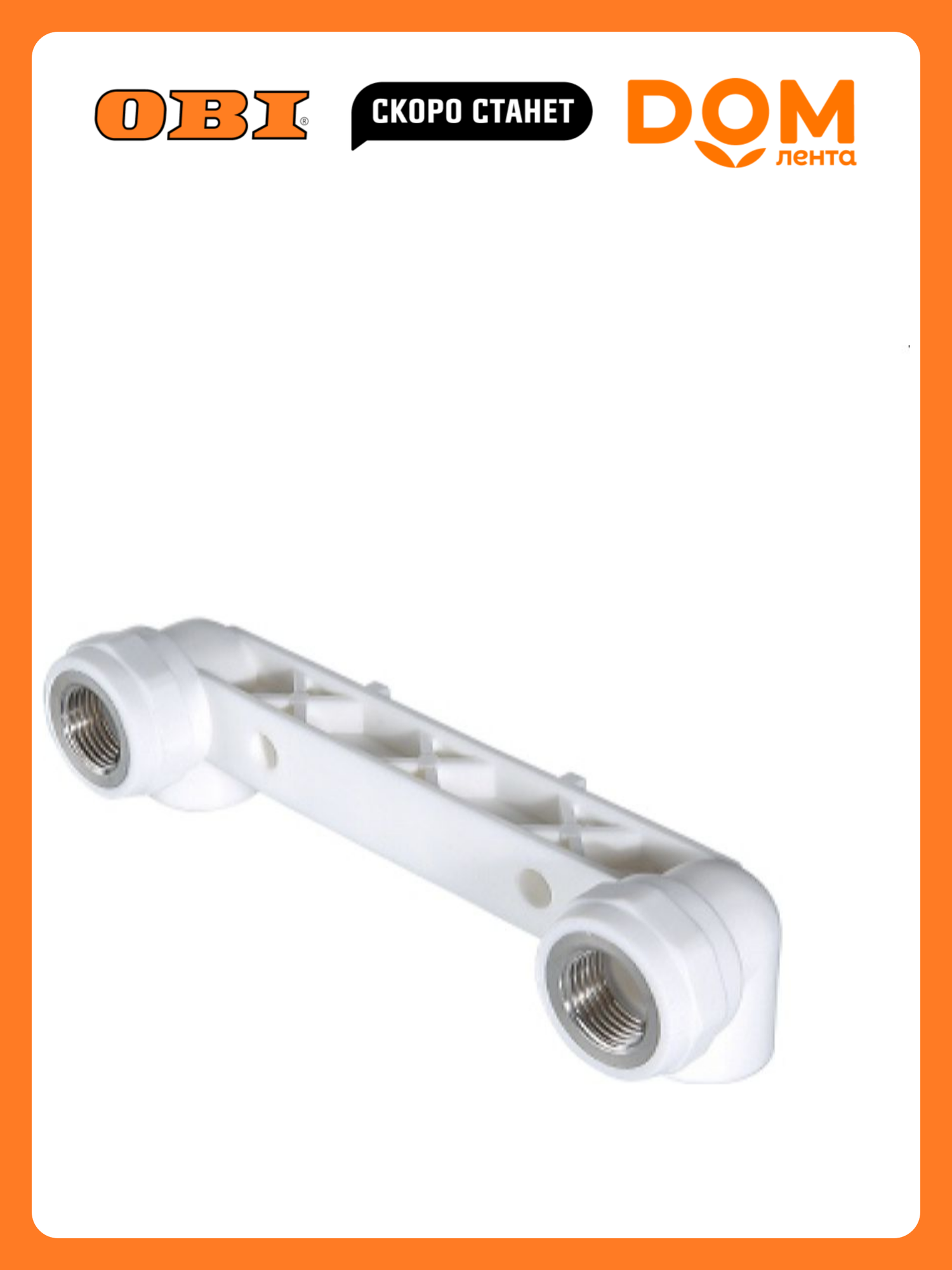 Планка VALTEC, полипропилен, с водорозетками, белая, 1/2", 25мм, 1 шт