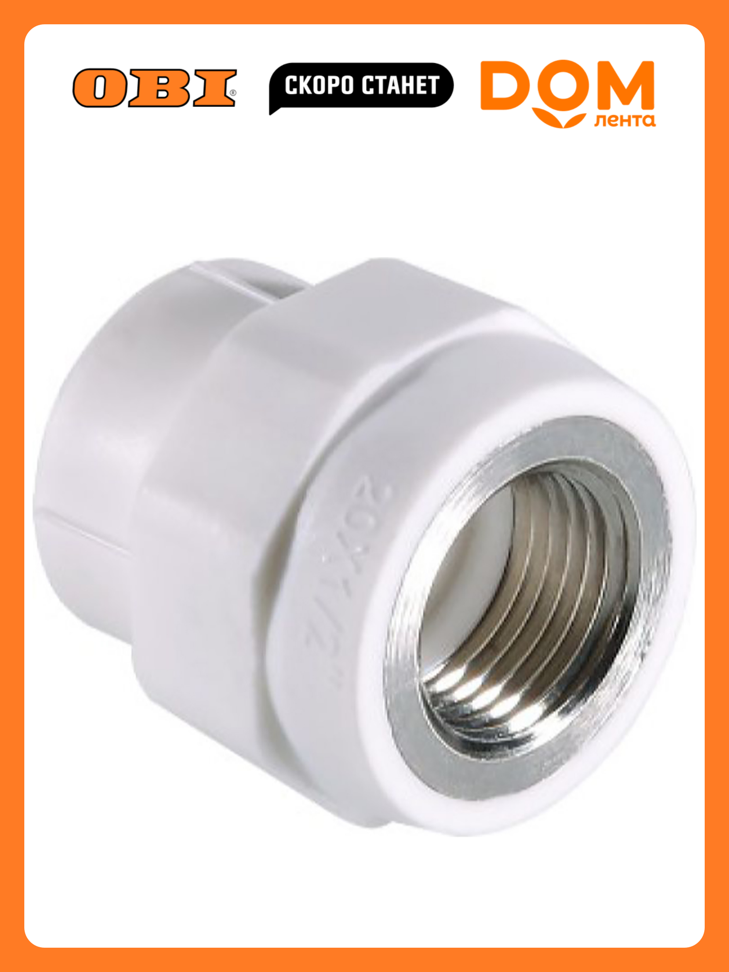 Муфта соединительная полипропиленовая VALTEC VTp.702 1/2" х 25 мм