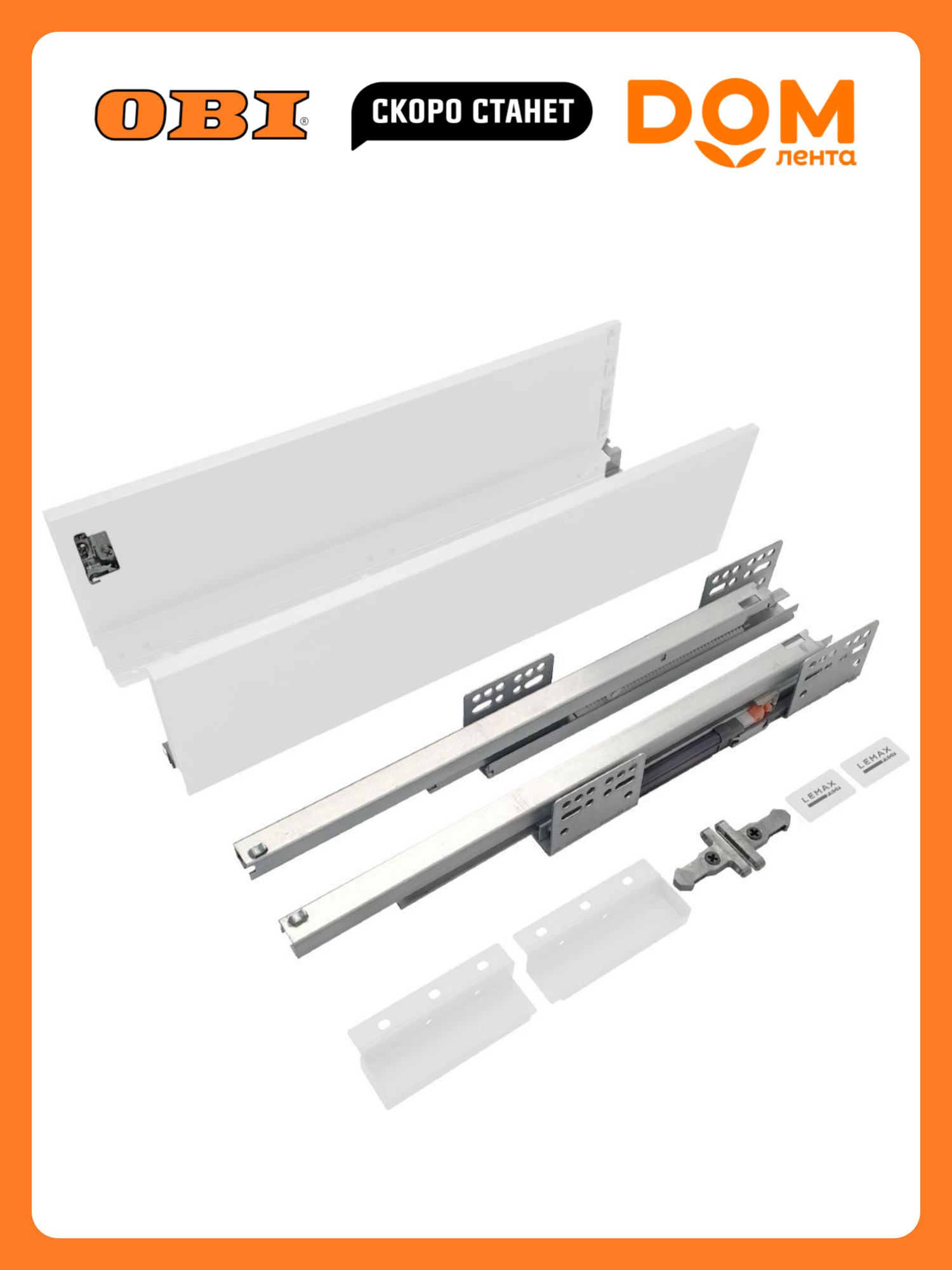 Комплект системы выдвижения Lemax Lembox, сталь, белые, 2 шт