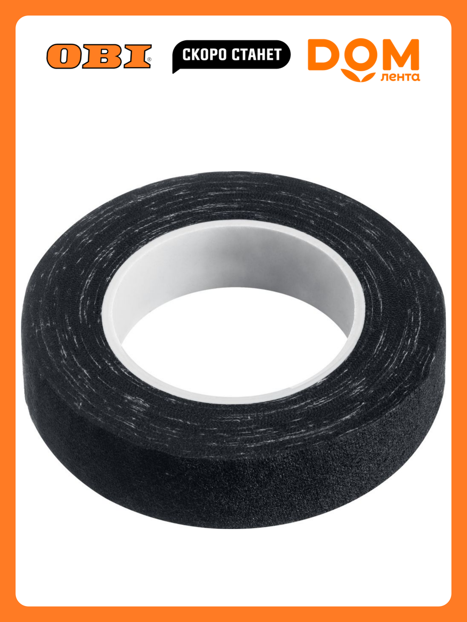 Лента изоляционная ЗУБР Х/Б 10 м, чёрная