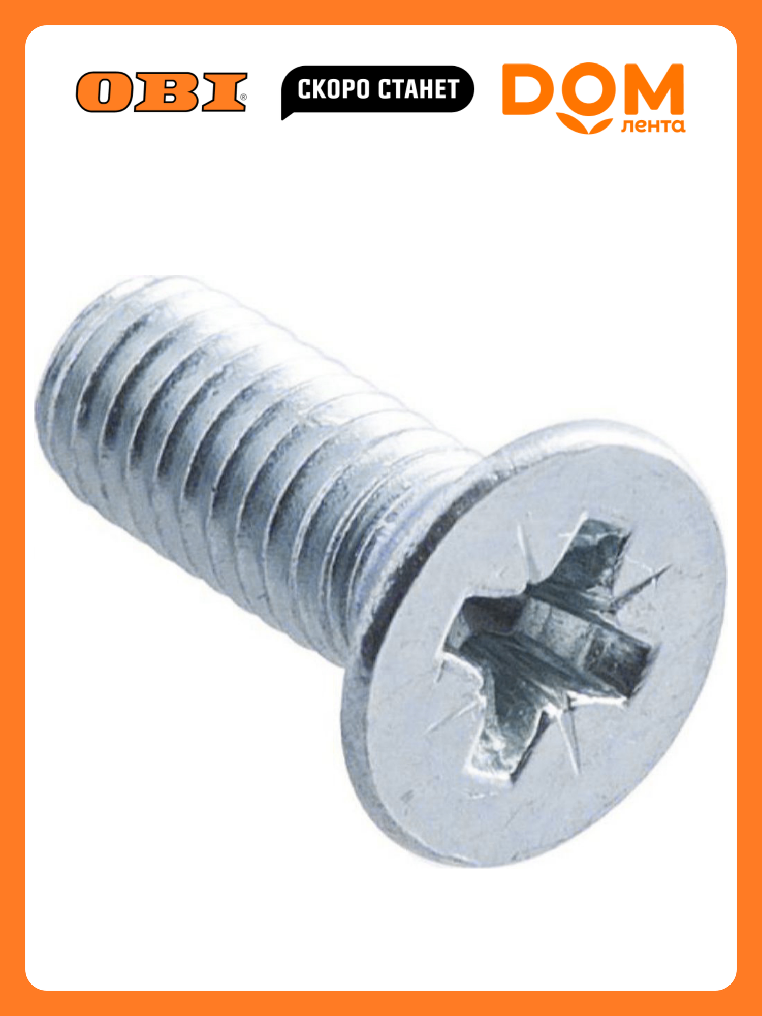 Винт DIN 965, сталь, оцинкованное покрытие, крестообразный шлиц, 14 штук