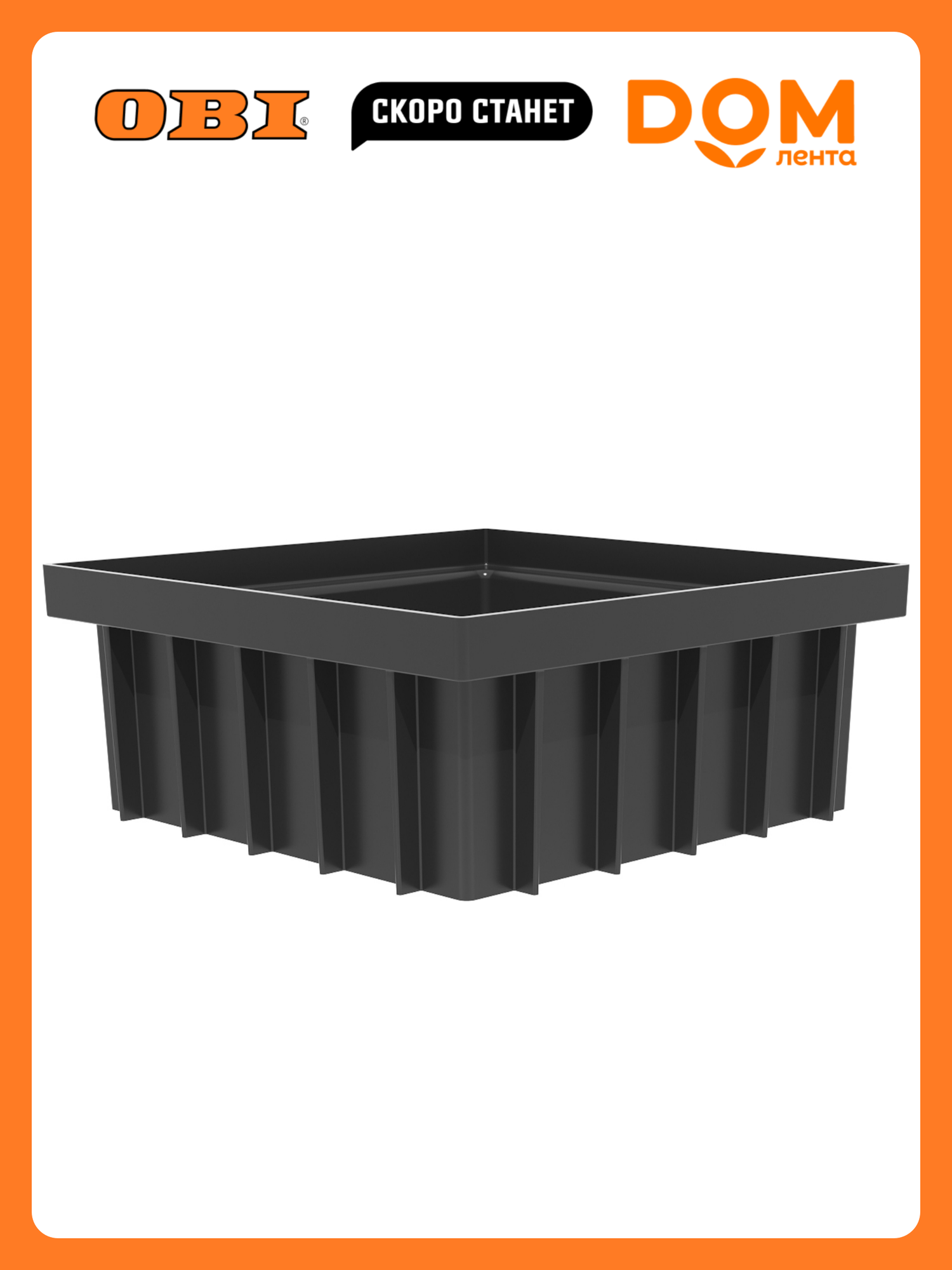 Надствка для дождеприемника Gidrolica Point пластик черная