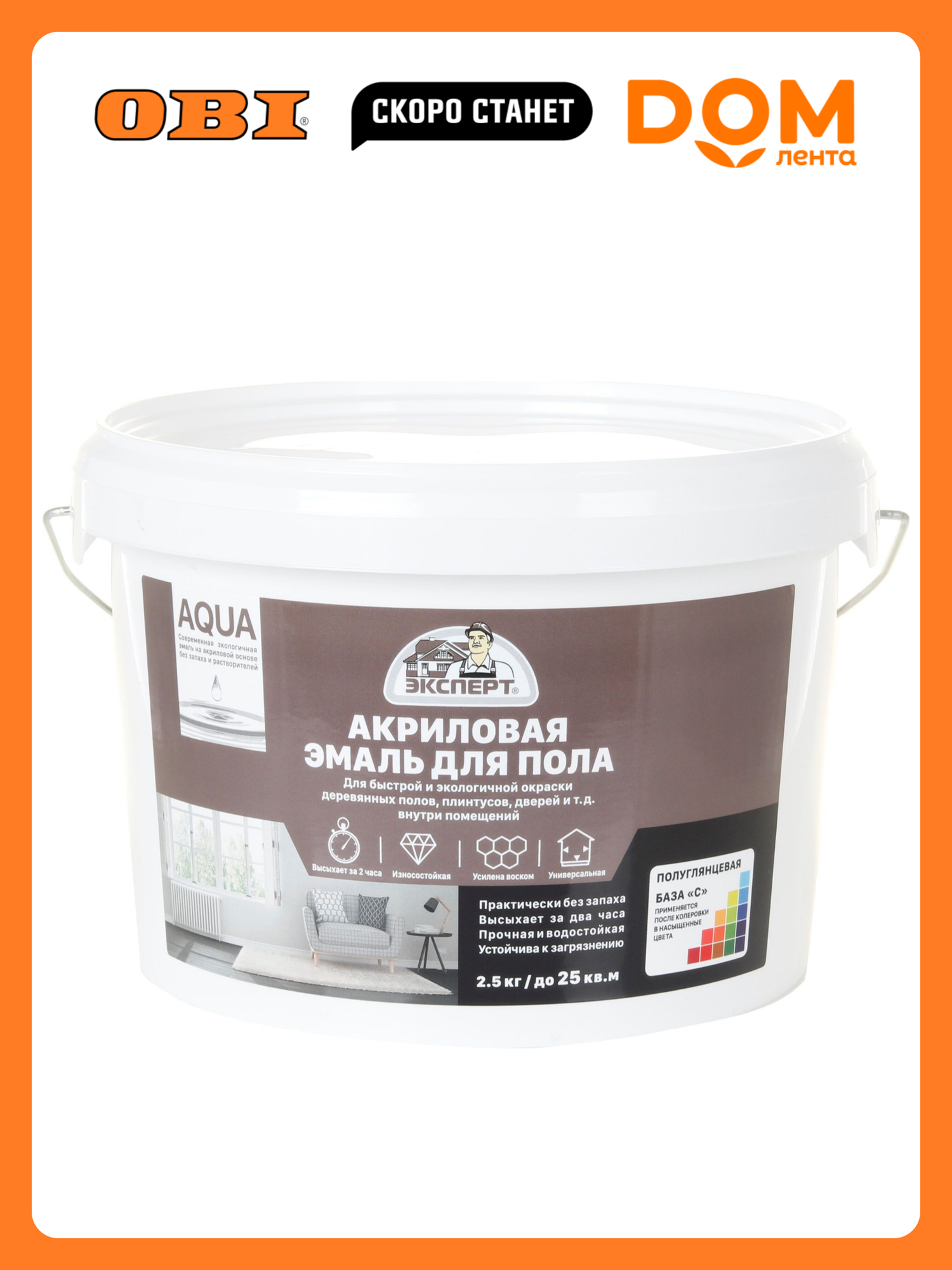 Эмаль для пола универсальная эксперт 2,5 кг