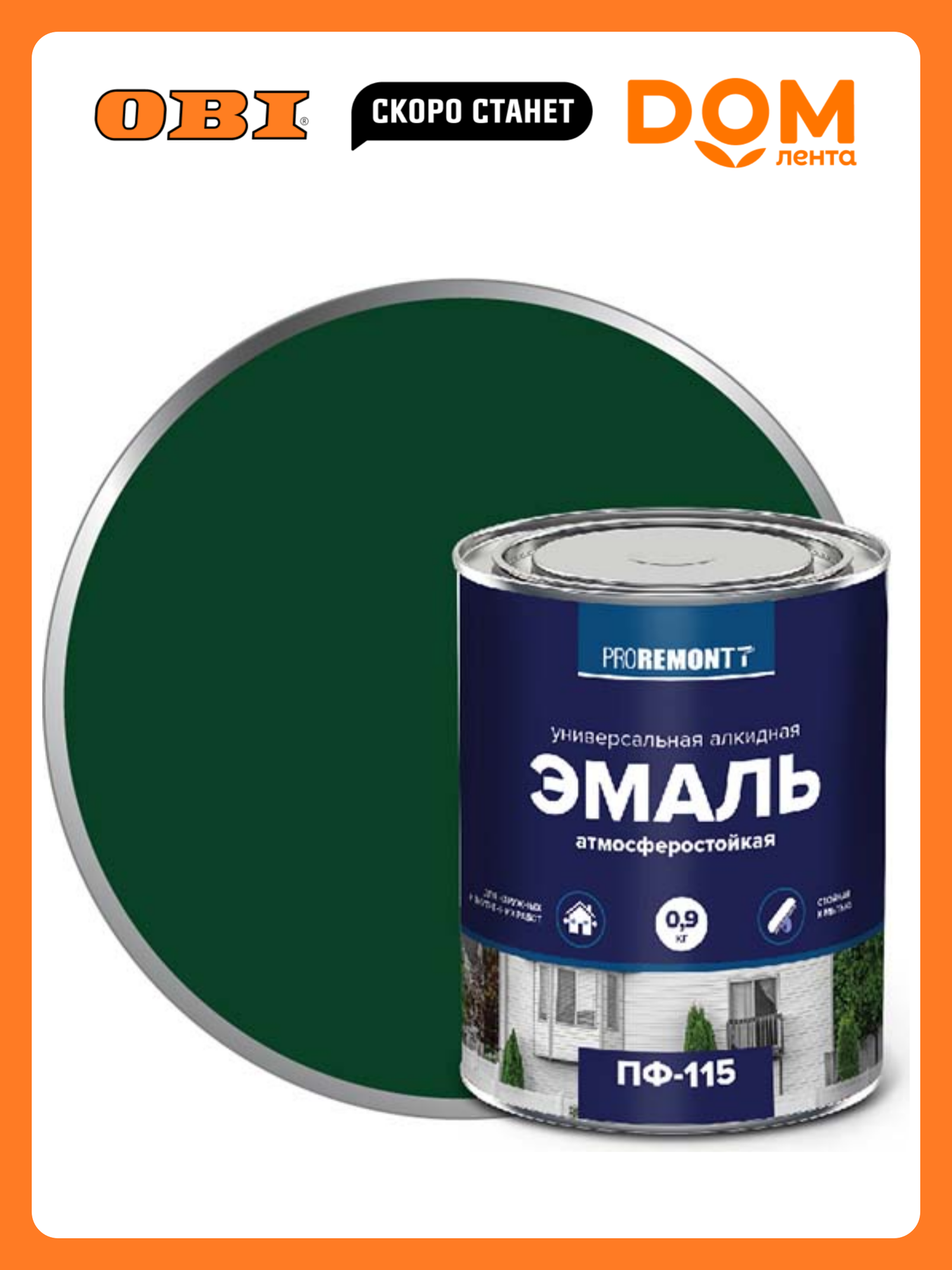 Эмаль ПФ-115 PROREMONTT Зелёный 0,9 кг
