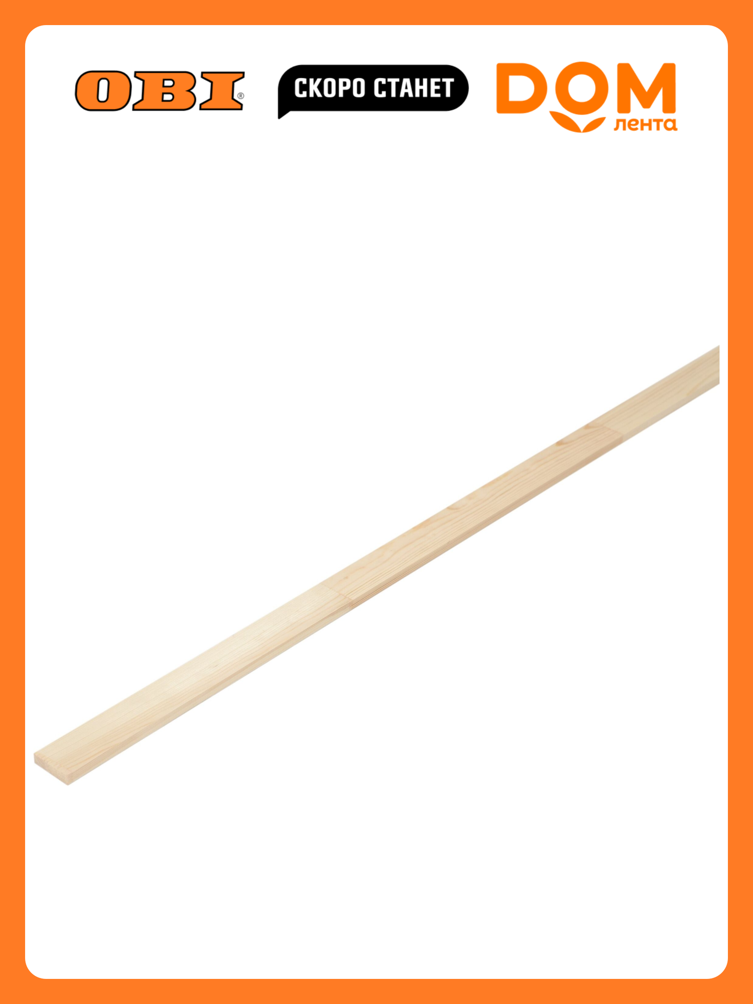Рейка, сорт Экстра, 2400x40x10 мм, шлифованная, хвоя, бежевая