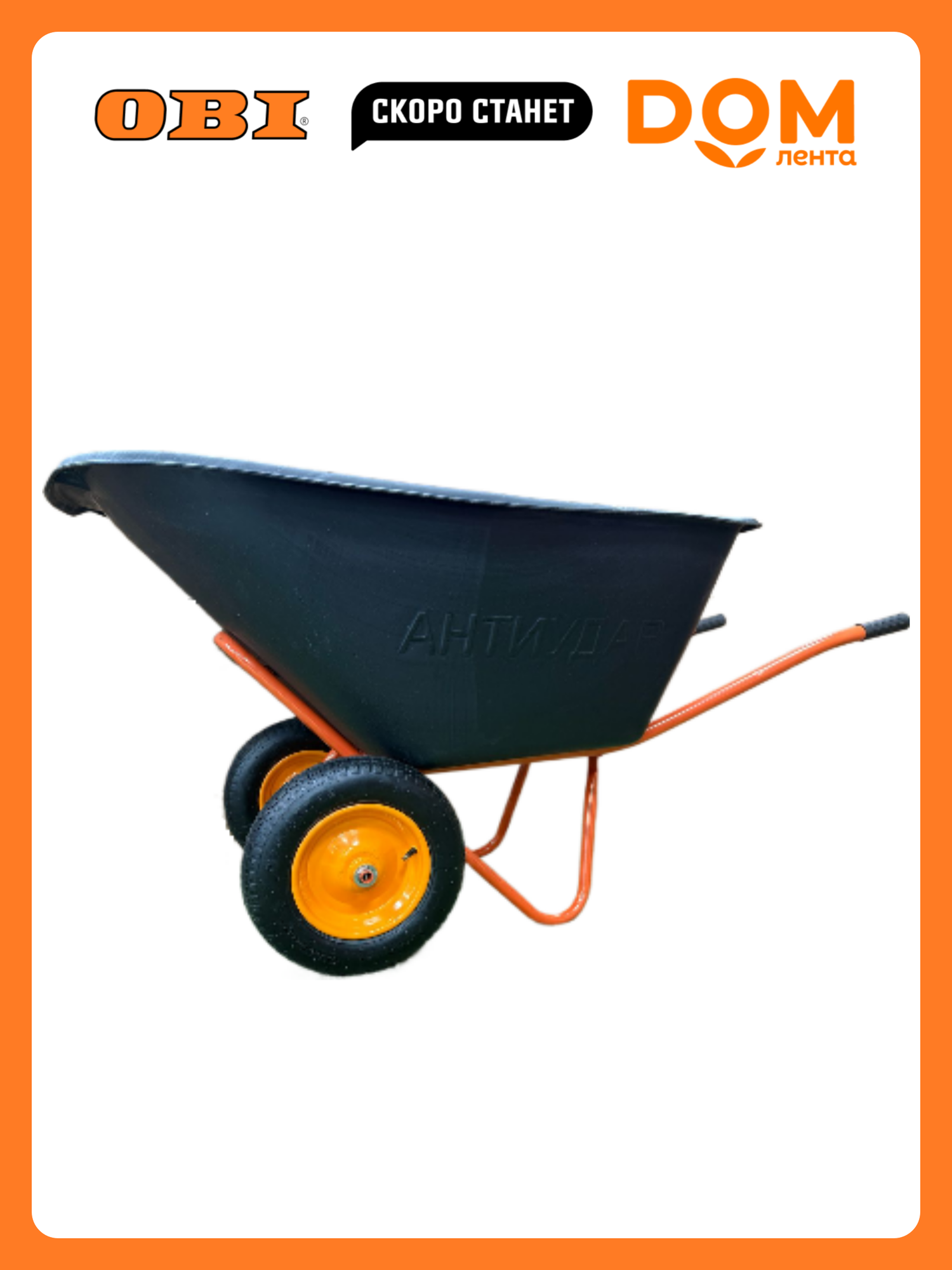 Тачка 2-колесная , корыто АУ 180л, колесо пневмо 3,25/3,00-8