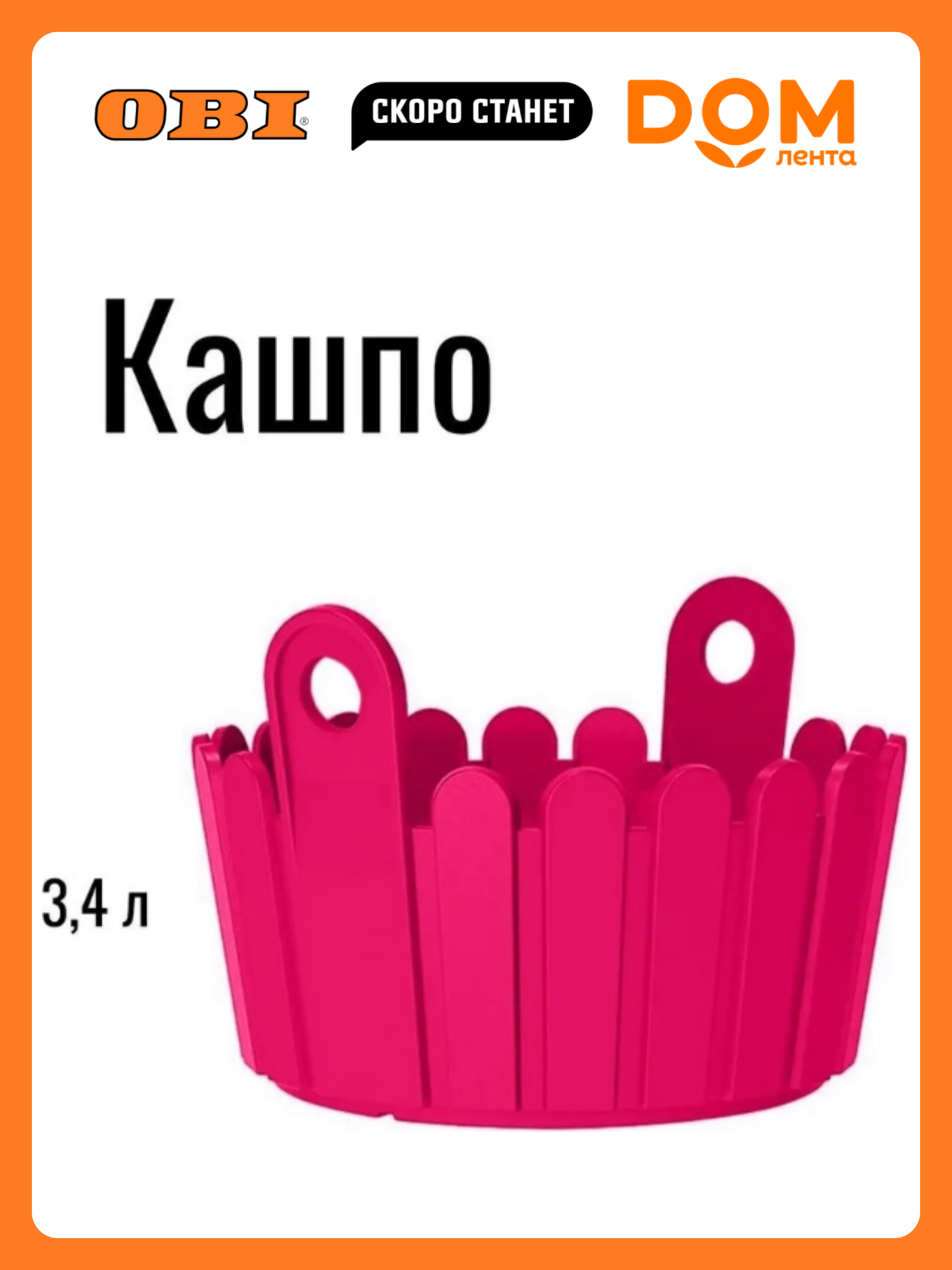 Корзина для цветов пластик 3,4 л. розовая