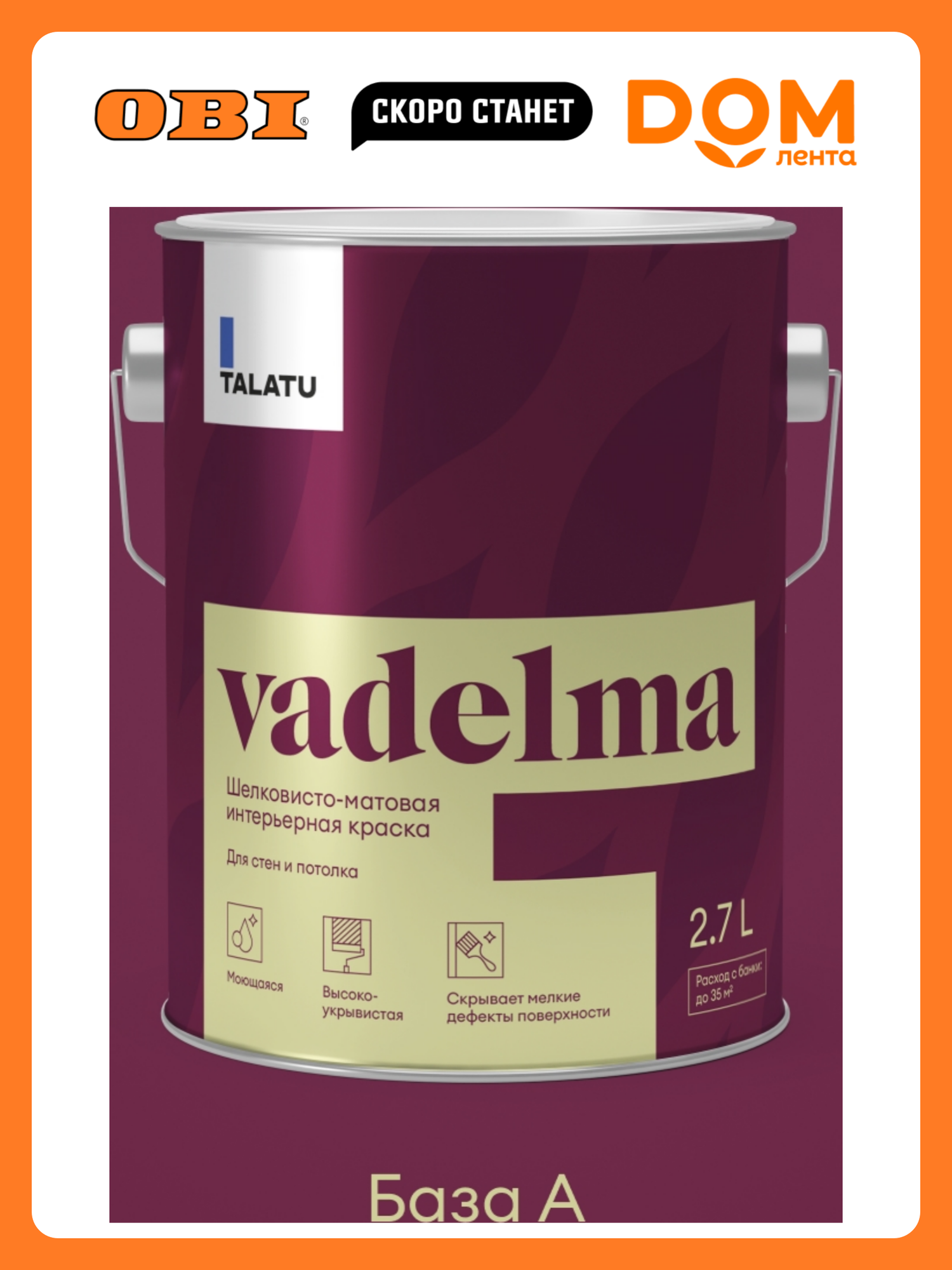 Краска для стен и потолков шелковисто-матовая TALATU VADELMA база A 2,7 л