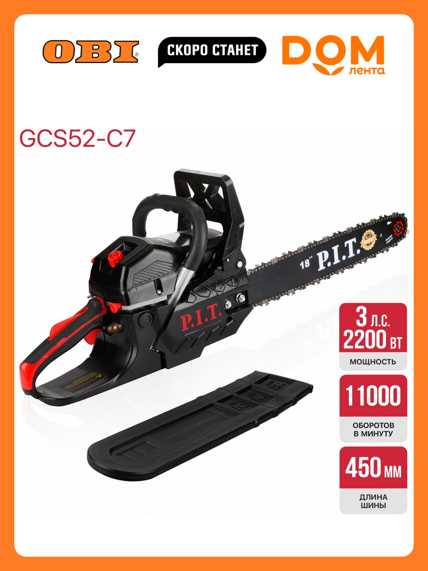 Бензопила P.I.T GCS52-C7, мощность 3 л. с, шина 45 см, антивибрация