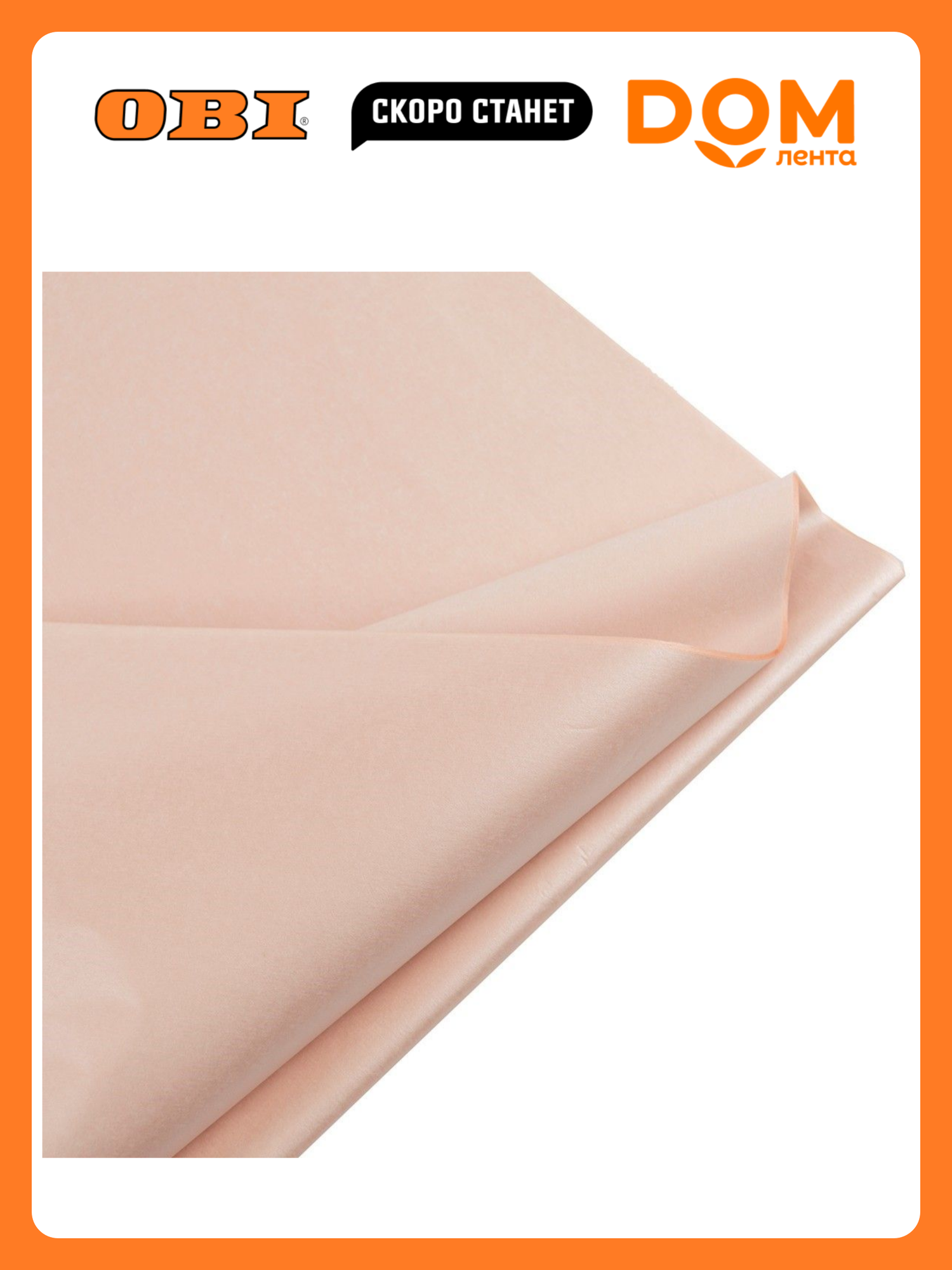 Бумага тишью розовый 50х70 см