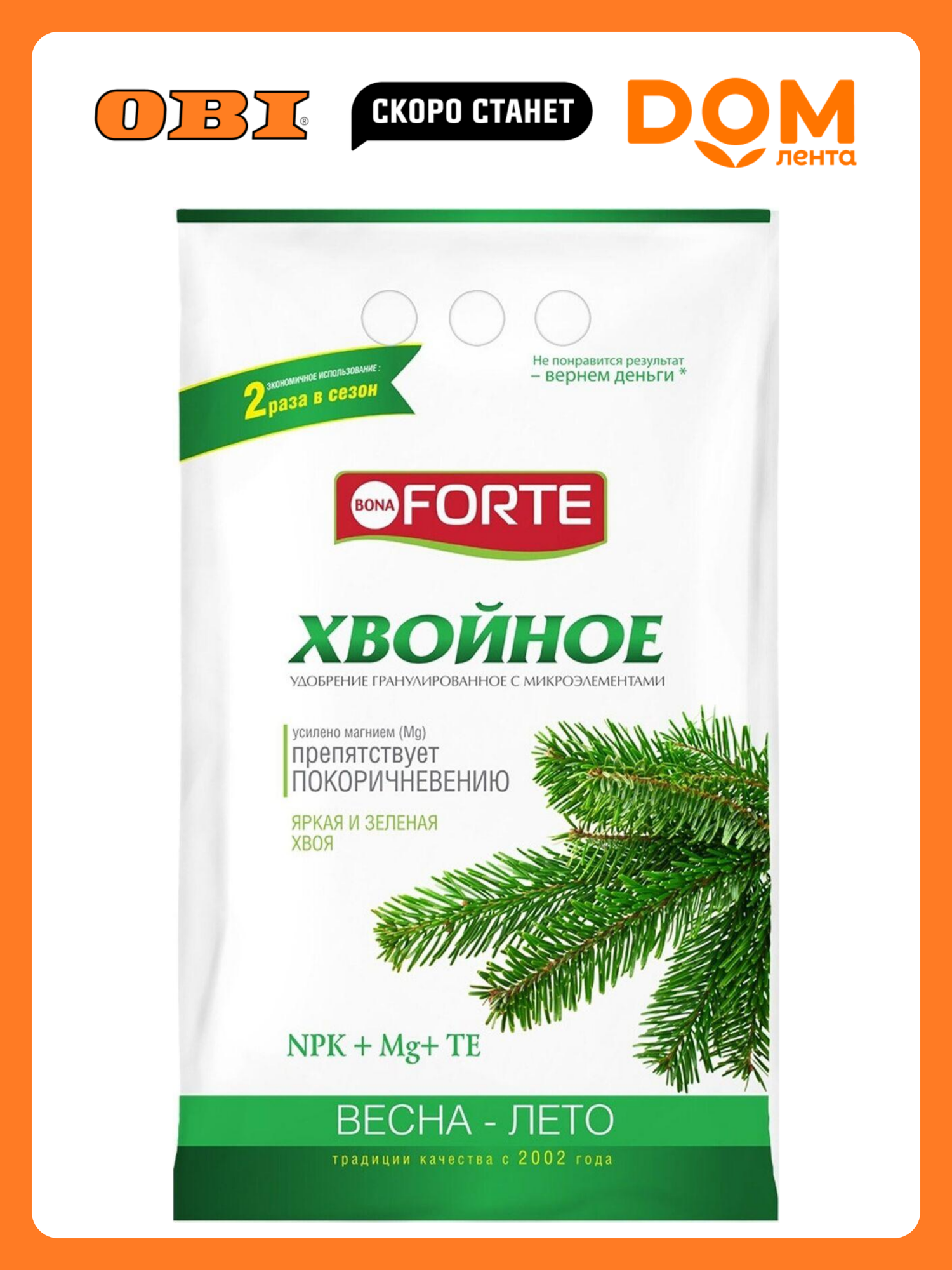 Удобрение BONA FORTE, для хвойных, органоминеральное, гранулы, 2 кг