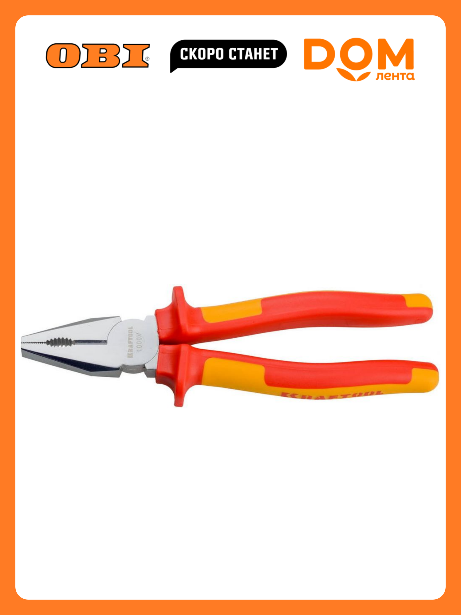 Плоскогубцы диэлектрические KRAFTOOL 200 мм