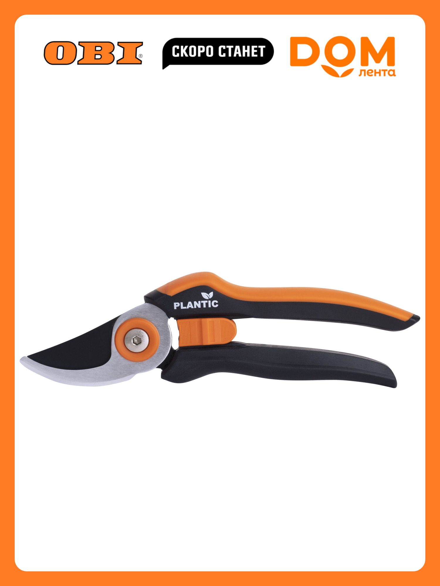 Секатор плоскостной Plantic P200