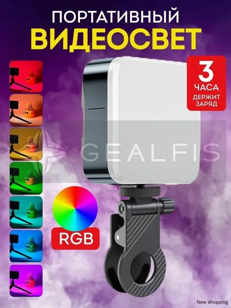 Свет для съемки видеосвет М 11 RGB