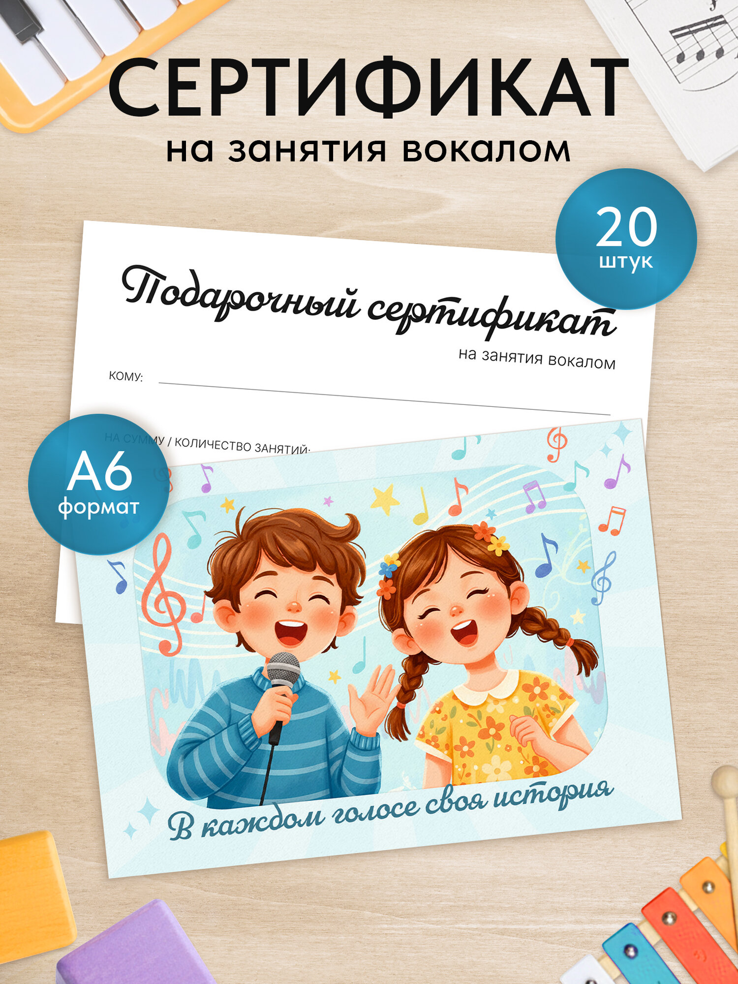 Сертификат подарочный Вокал для детей, 20 шт, Выручалкин, 11х15 см