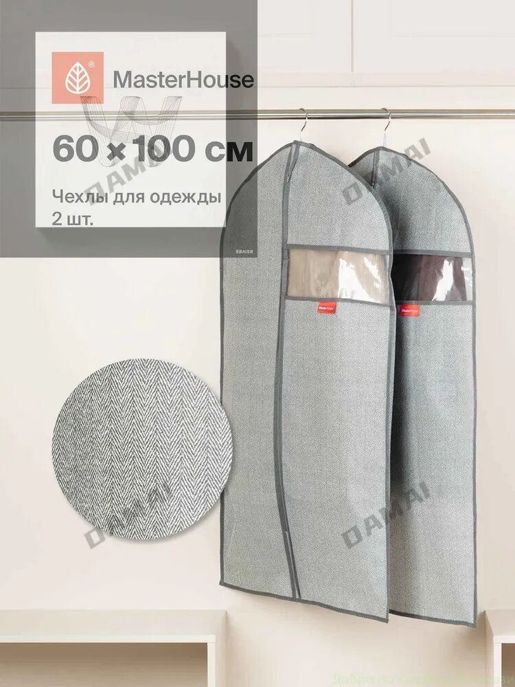 Чехол для одежды, 100 см х 60, 2 шт