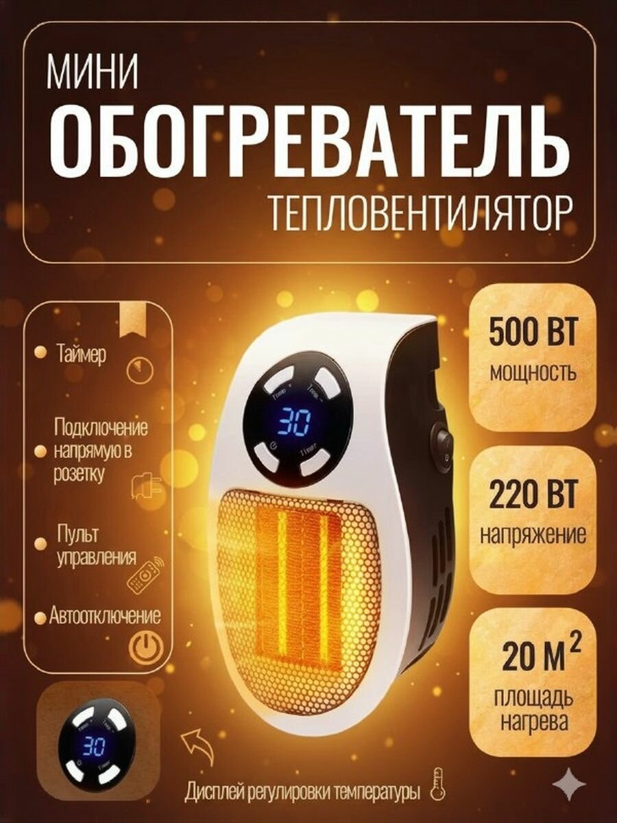 Тепловентилятор электрический настенный в розетку, мини обогреватель для дома и офиса, компактный мини обогреватель