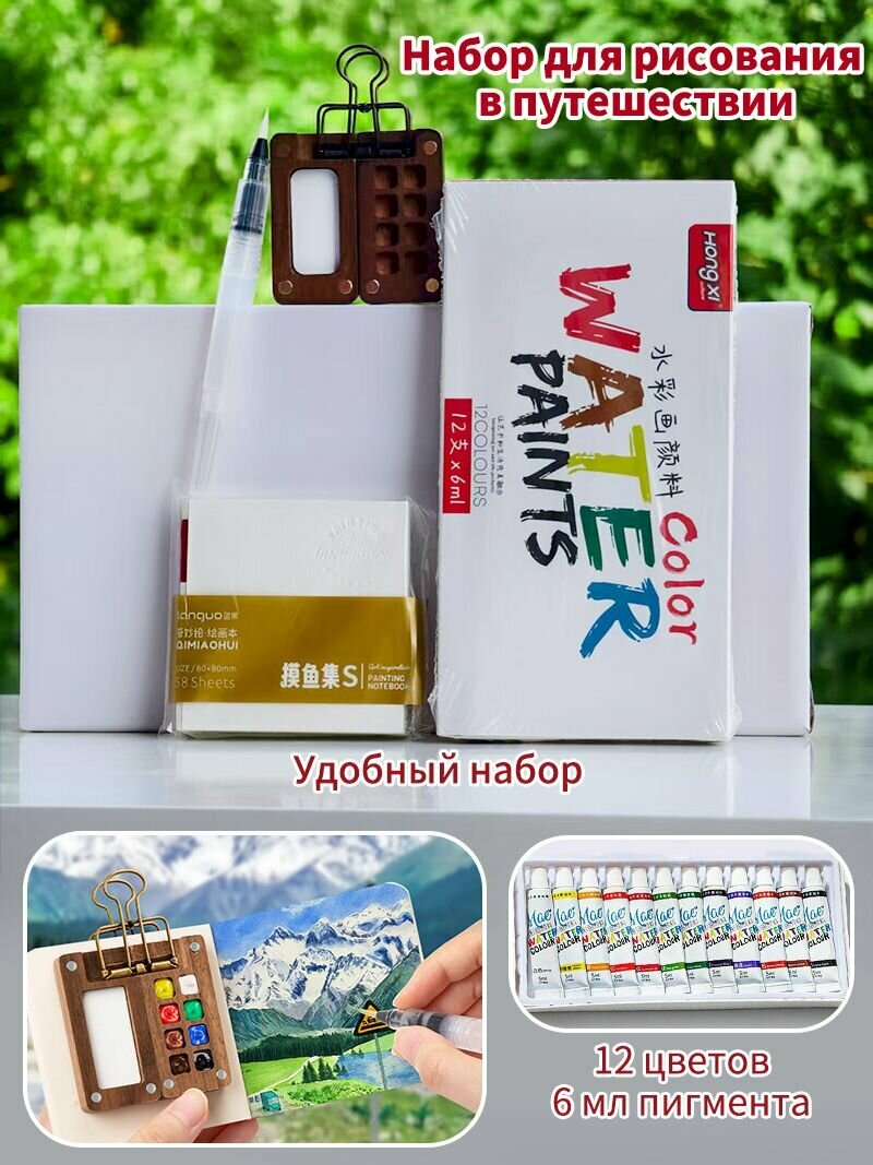 Красок Pocket Artist, дорожный набор Мини набор палитр акварельных красок (8 сеток)