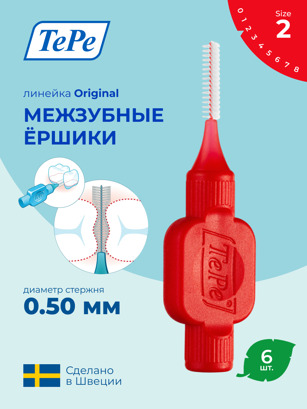 Межзубные ершики TePe Original Red (0.5 мм), 6 шт