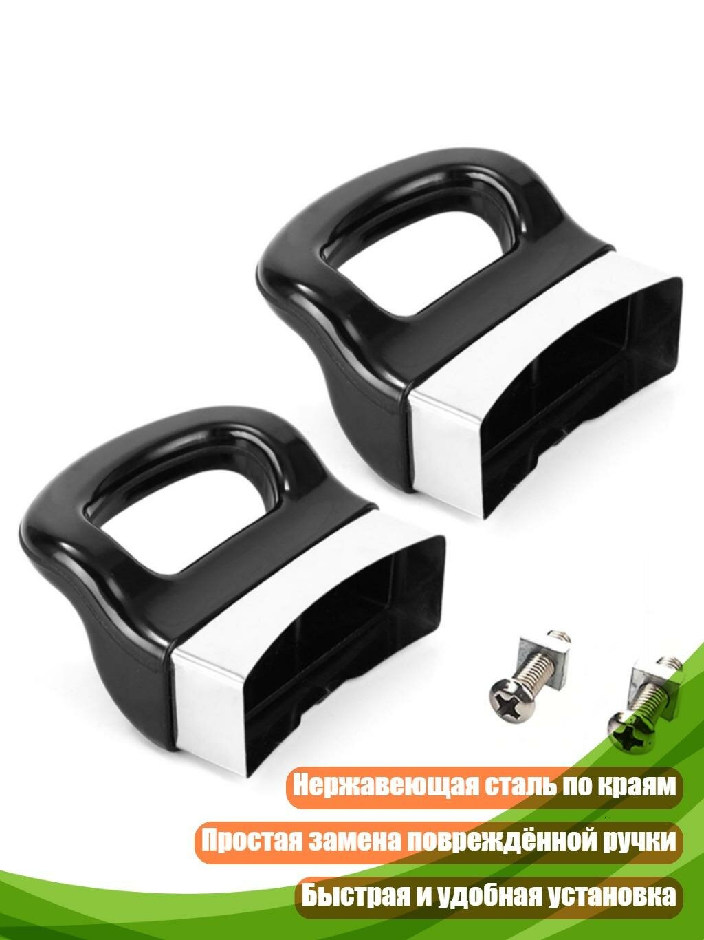 Заменяемые ручки для кастрюль (2 шт.)