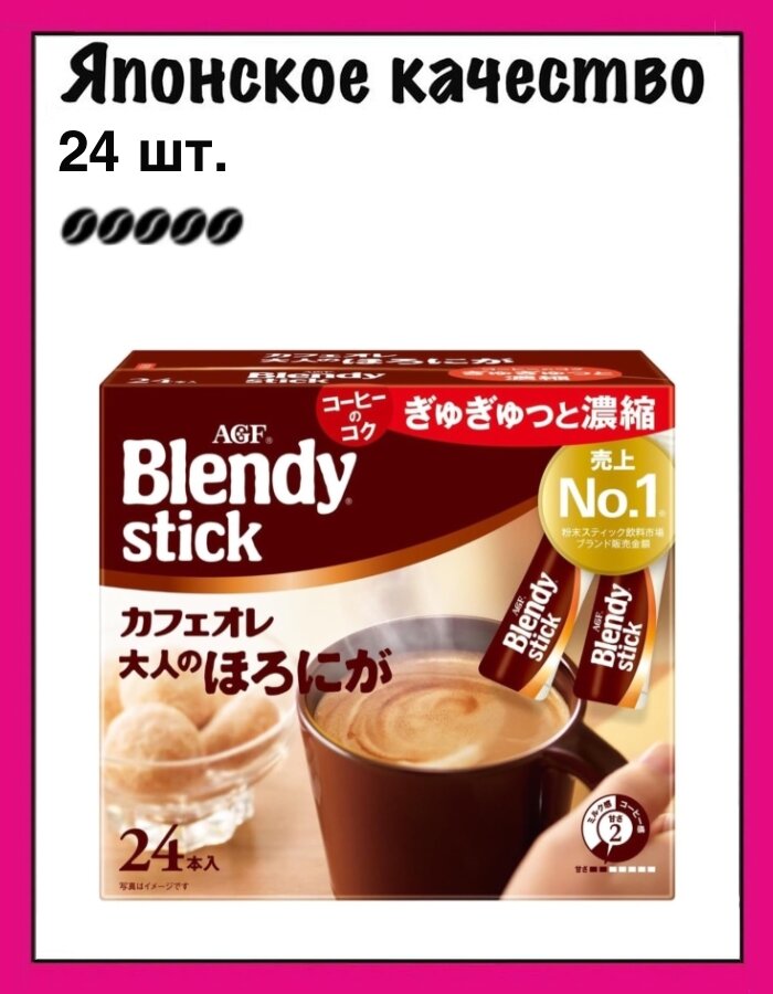 Blendy AGF Японский кофе 3 в 1 растворимый с молоком и сахаром, крепкий, Бленди, 8,8 гр. Х 24 шт.