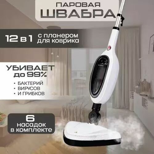 3201Паровая швабра с насадками
