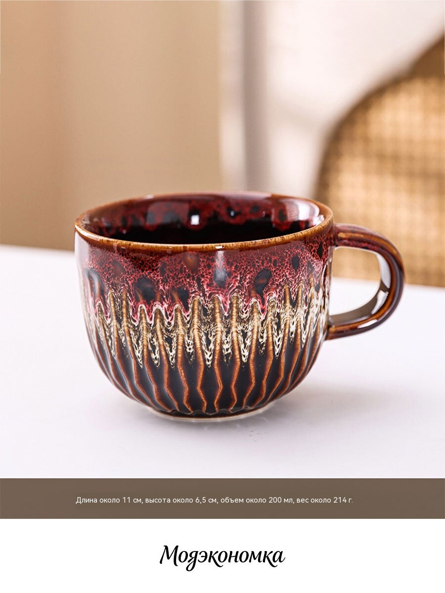 Керамическая кружка для кофе с эффектом «ЯоБянь», уникальный узор, 200 мл, красный. Мояэкономка