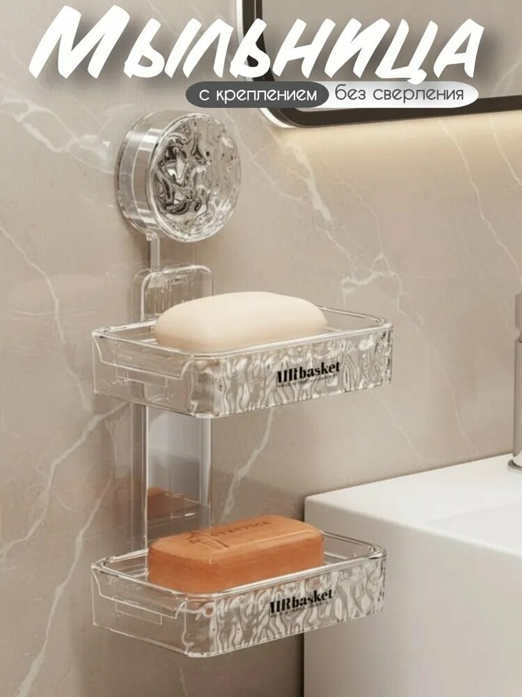 Мыльница двойная на стену без сверления. Настенная мыльница на присосках, держатель для мыла с выдвижной ячейкой