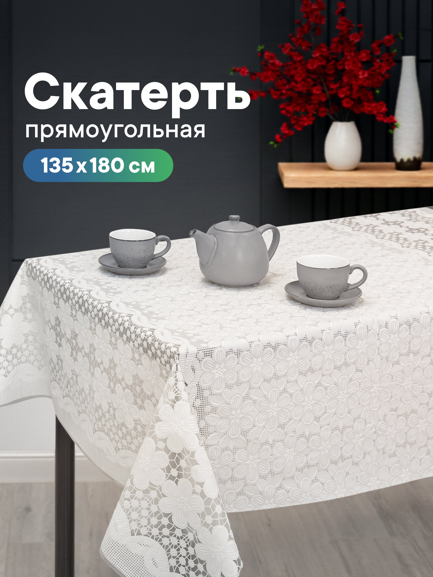 Скатерть на стол для кухни/клеенка на стол 135х180 см / скатерть праздничная из ПВХ/клеёнка защитная