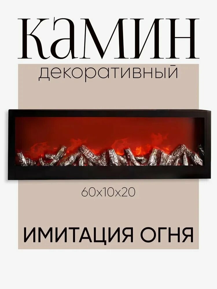 Камин Напольная, Настенная установка