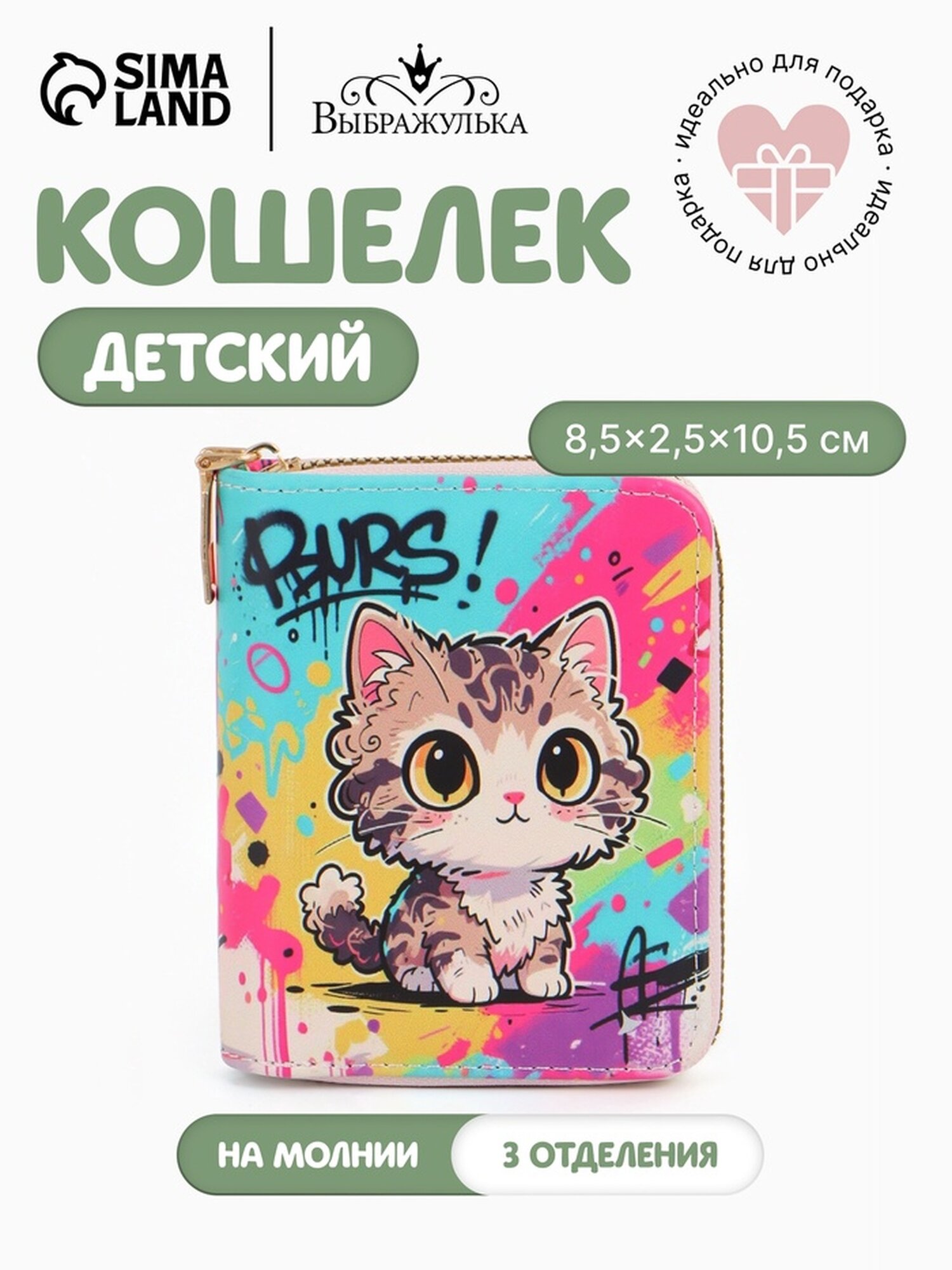 Кошелек