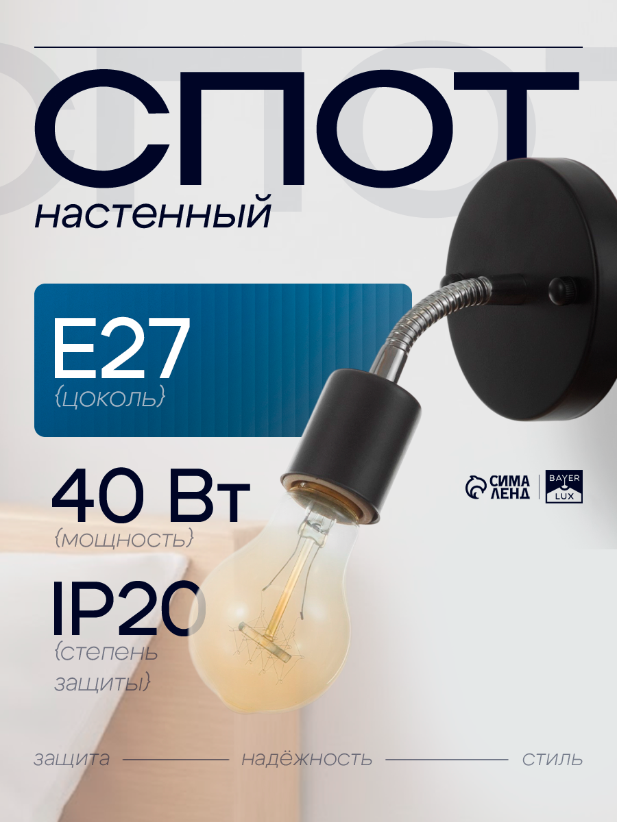 Спот BayerLux "Шейни", 10 х 10 х 10 см, Е27, 40 Вт, цвет черный