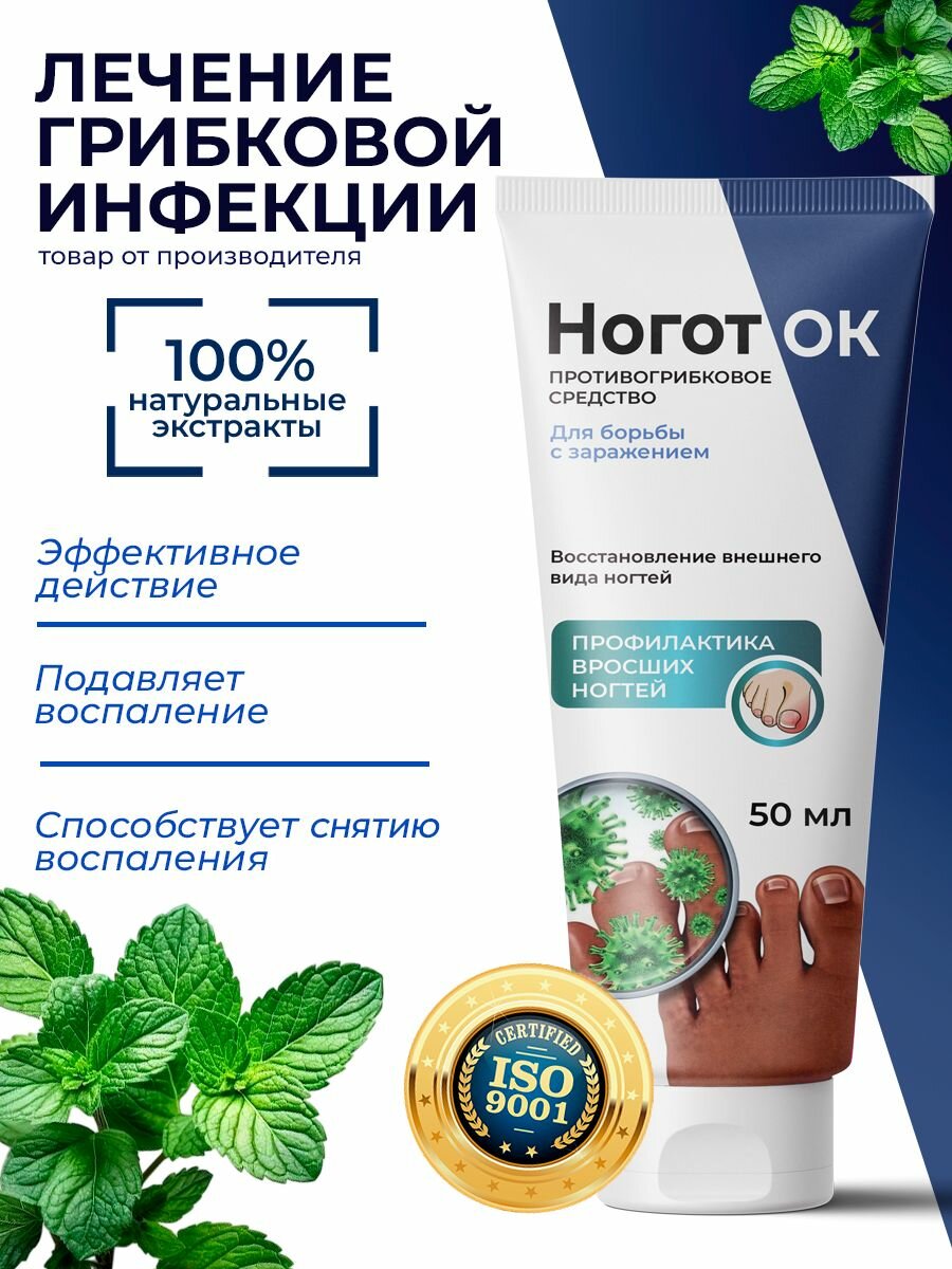 Противогрибковое средство от грибка ногтей "Ноготок" натуральные компоненты, 1шт