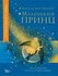 Книга "Маленький принц"