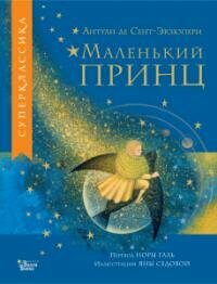 Книга "Маленький принц"