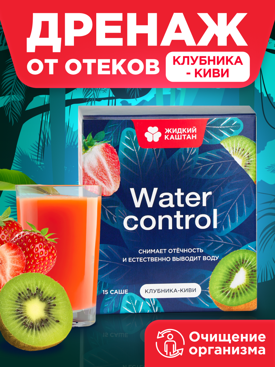 Детокс-напиток для похудения "Жидкий Каштан" со вкусом клубники и киви, дренажный напиток